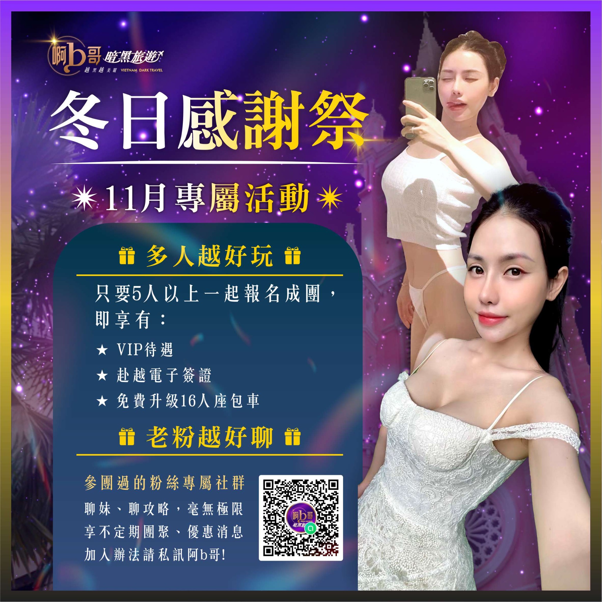 2025越南Booking【富國島暗黑團】旅遊行程攻略 dcard & ptt 分享最新玩法！ - 啊b哥的越南暗黑旅遊